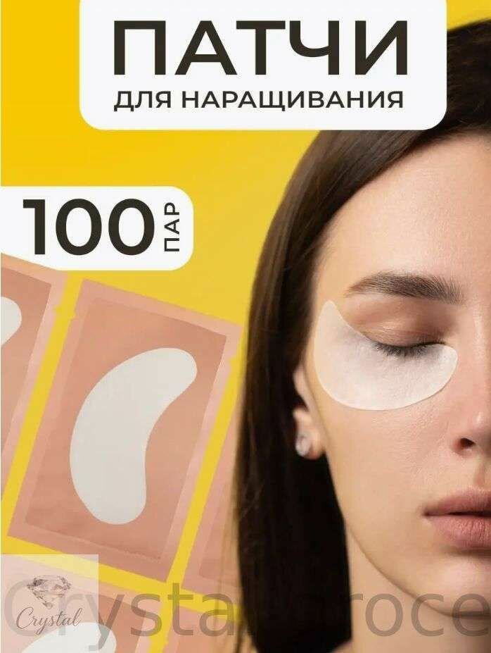 Патчи для ресниц