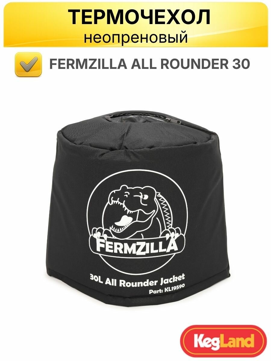 Термочехол для ёмкости для брожения Fermzilla All Rounder 30 л