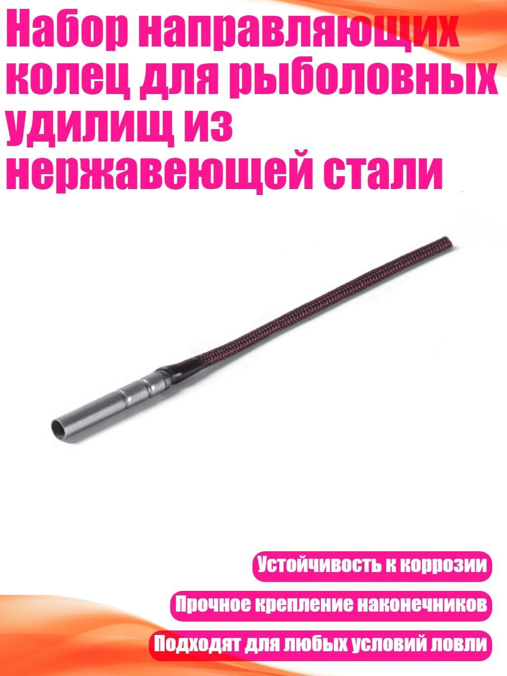 Набор направляющих колец для рыболовных удилищ из нержавеющей стали, 2.2mm