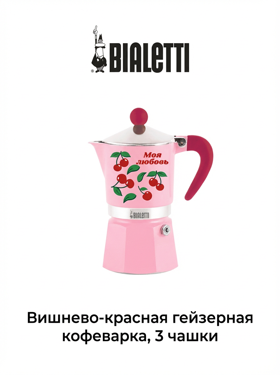 Кофеварка Bialetti Южная Италия ограниченная серия, портативная кофемашина для дома