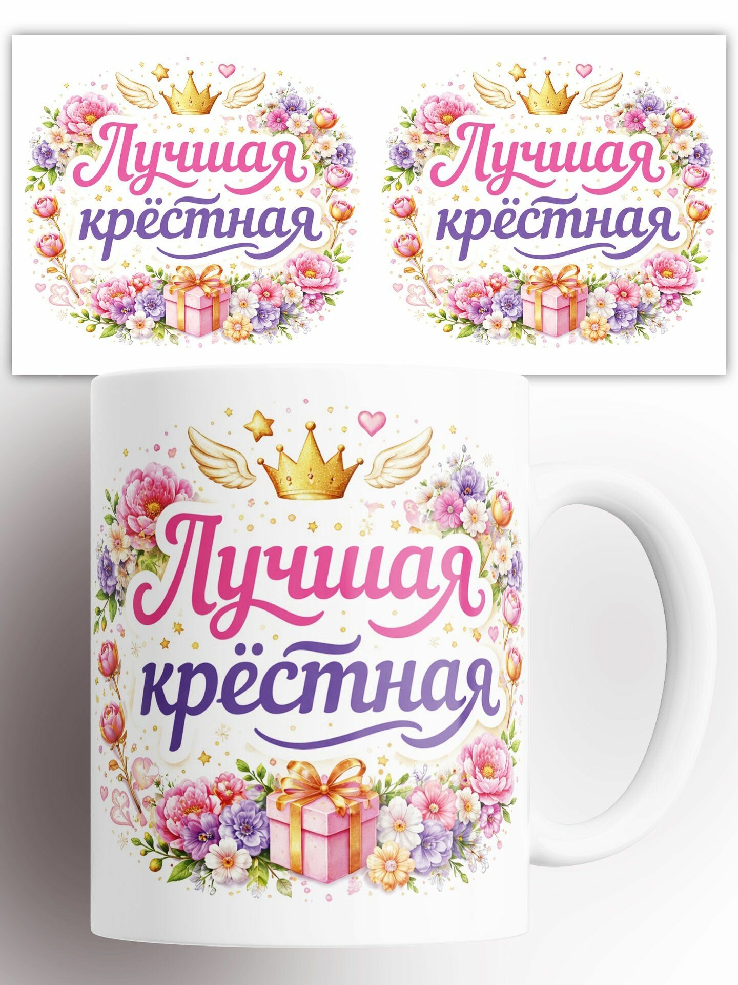 Кружка Лучшая крестная, объем 330 мл, материал керамика, 1 шт.