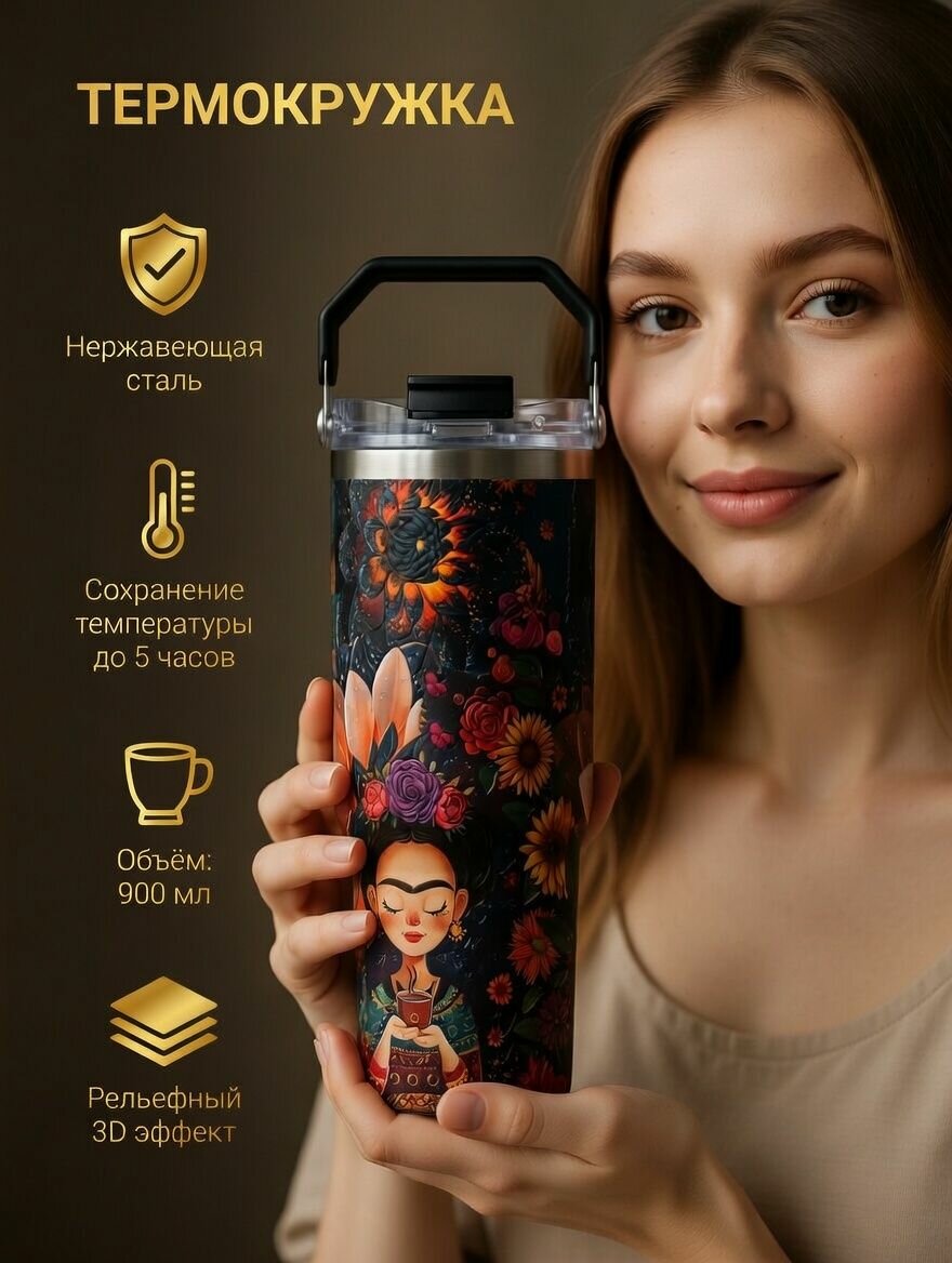 Термокружка 3D Фрида Кало