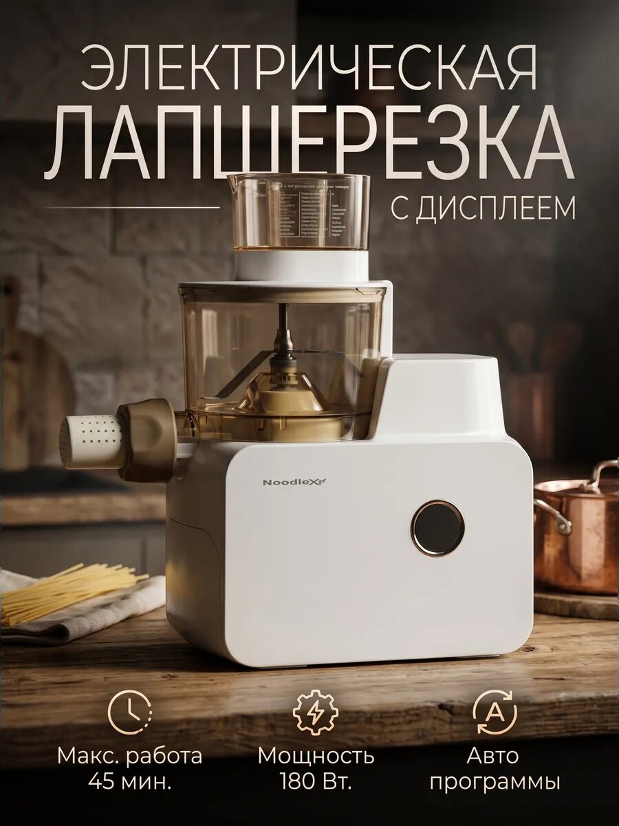 Электрическая лапшерезка Svendsen NoodleX, ABC-пластик, автоматическая, белая