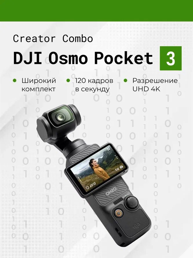 Экшн-камера DJI Osmo Pocket 3 Creator Combo, Видеокамера с 1' CMOS и видео 4K / 120 кадров в секунду, черный