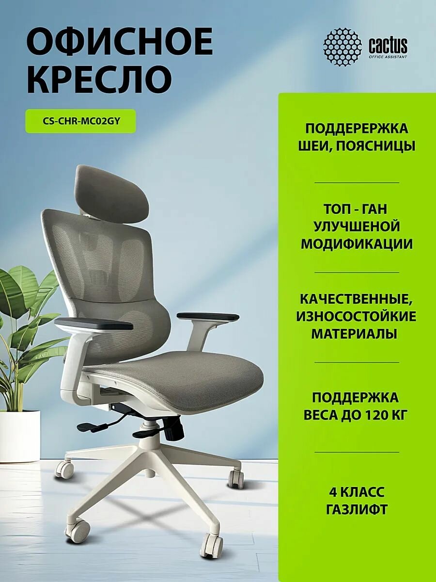 Кресло офисное компьютерное игровое Cactus CS-CHR-MC02GY серое