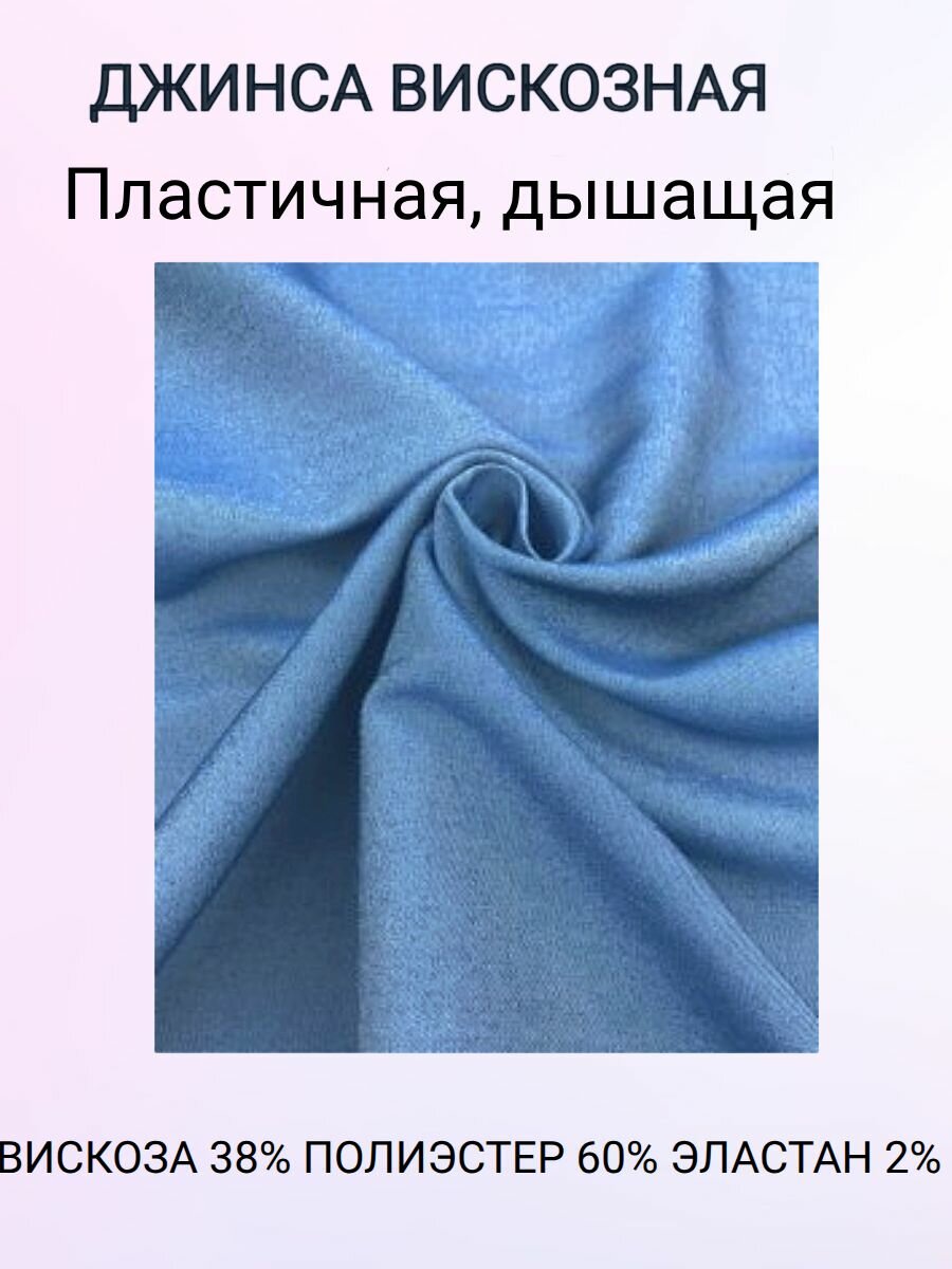 Ткань джинсовая