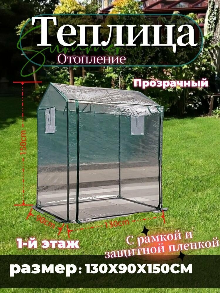 Парник, теплица домиком WS818 1.3х0.9х1.49м