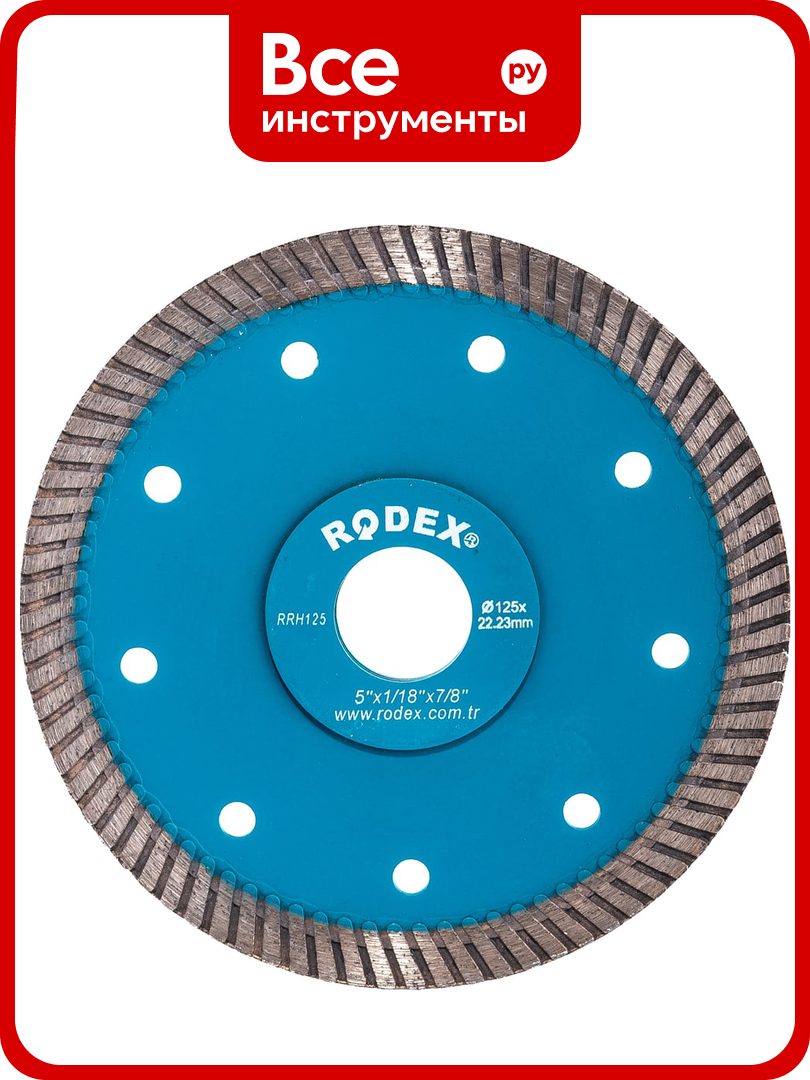 Алмазный диск RODEX с фланцем 125ММ RRH125