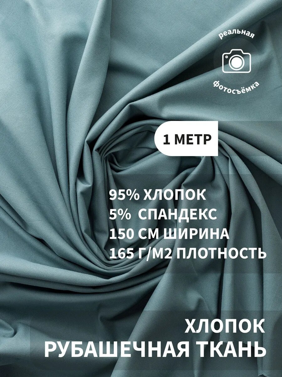 Рубашечная ткань хлопок стрейч, ткань для рубашек и платьев, 165 г/м², 95% хлопок 5% спандекс, отрез 1м