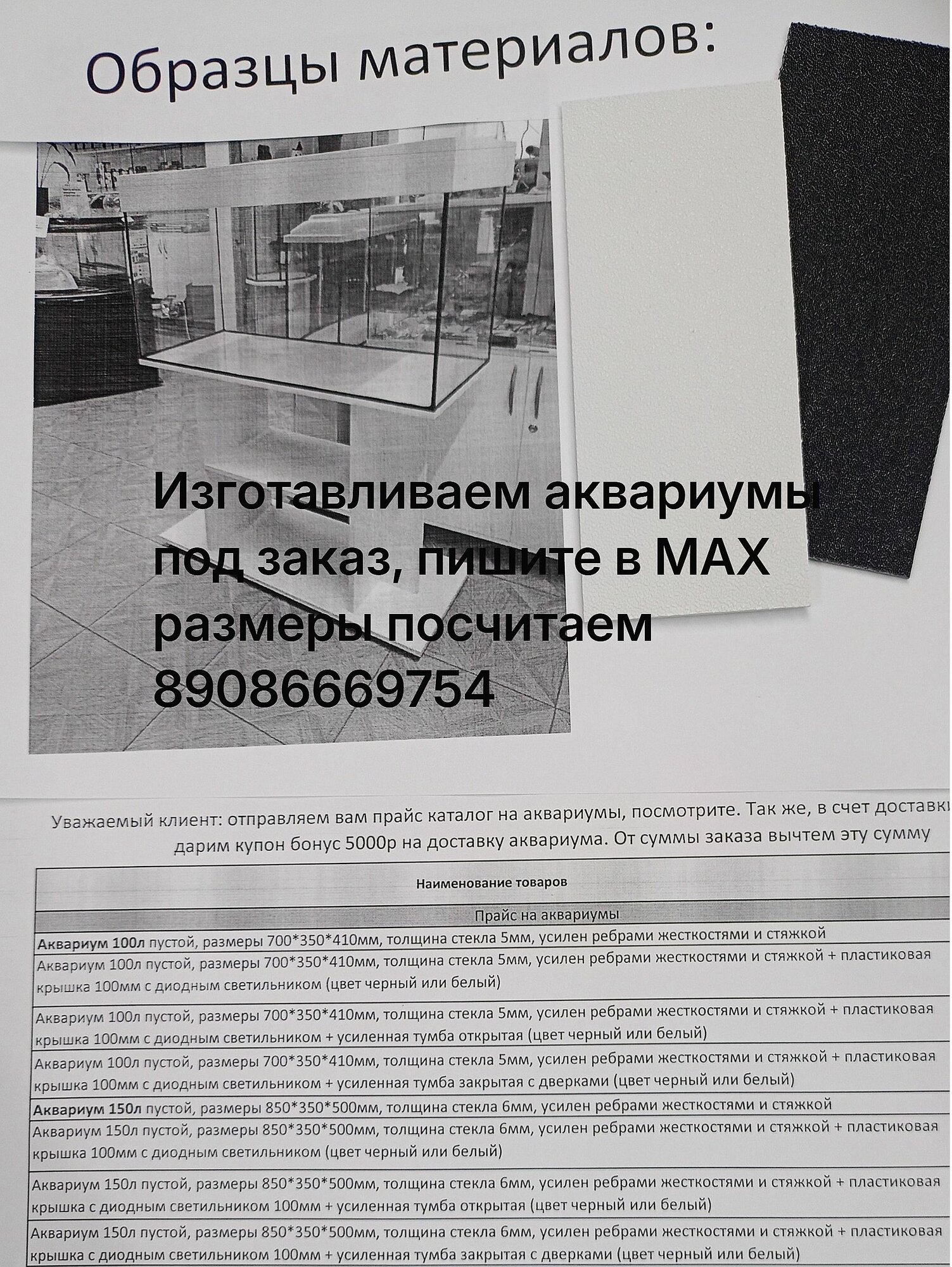 Аквариум изготовление от 100 до 400л, Прайс каталог