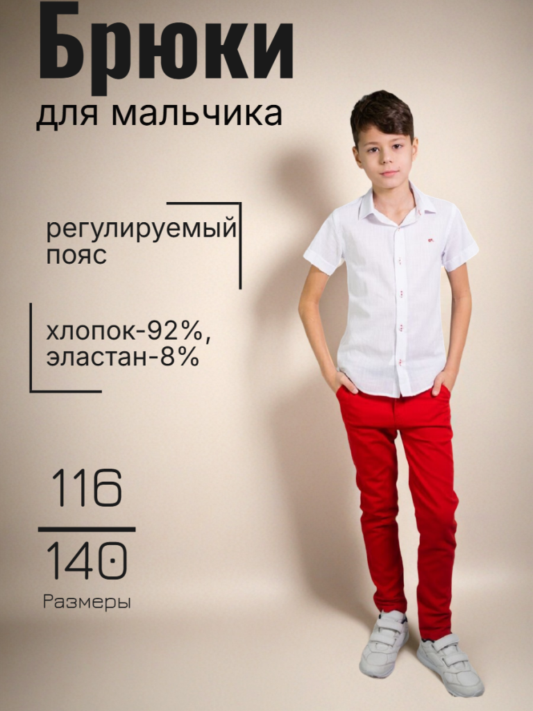 Брюки