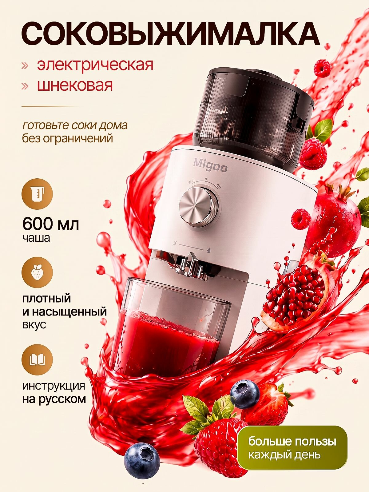Migoos Shop Соковыжималка электрическая шнековая Соковыжималка, белый