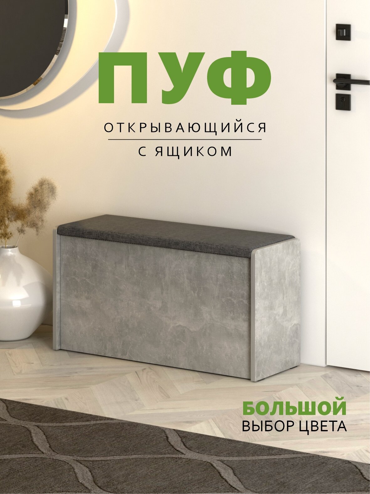 Пуфик, Банкетка, Чт2 Пуфик с ящиком для хранения, Ателье светлый/Ткань Серая, Пуф в прихожую 77,4х27х41,5 см