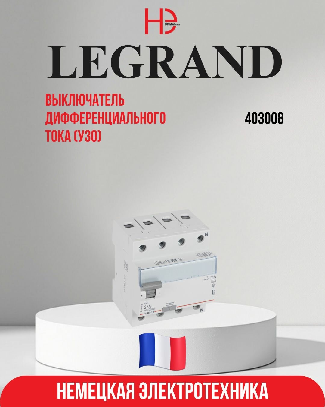 Устройство защитного отключения (УЗО/ВДТ) Legrand TX3 - 4P - 25A - AC - 30mA