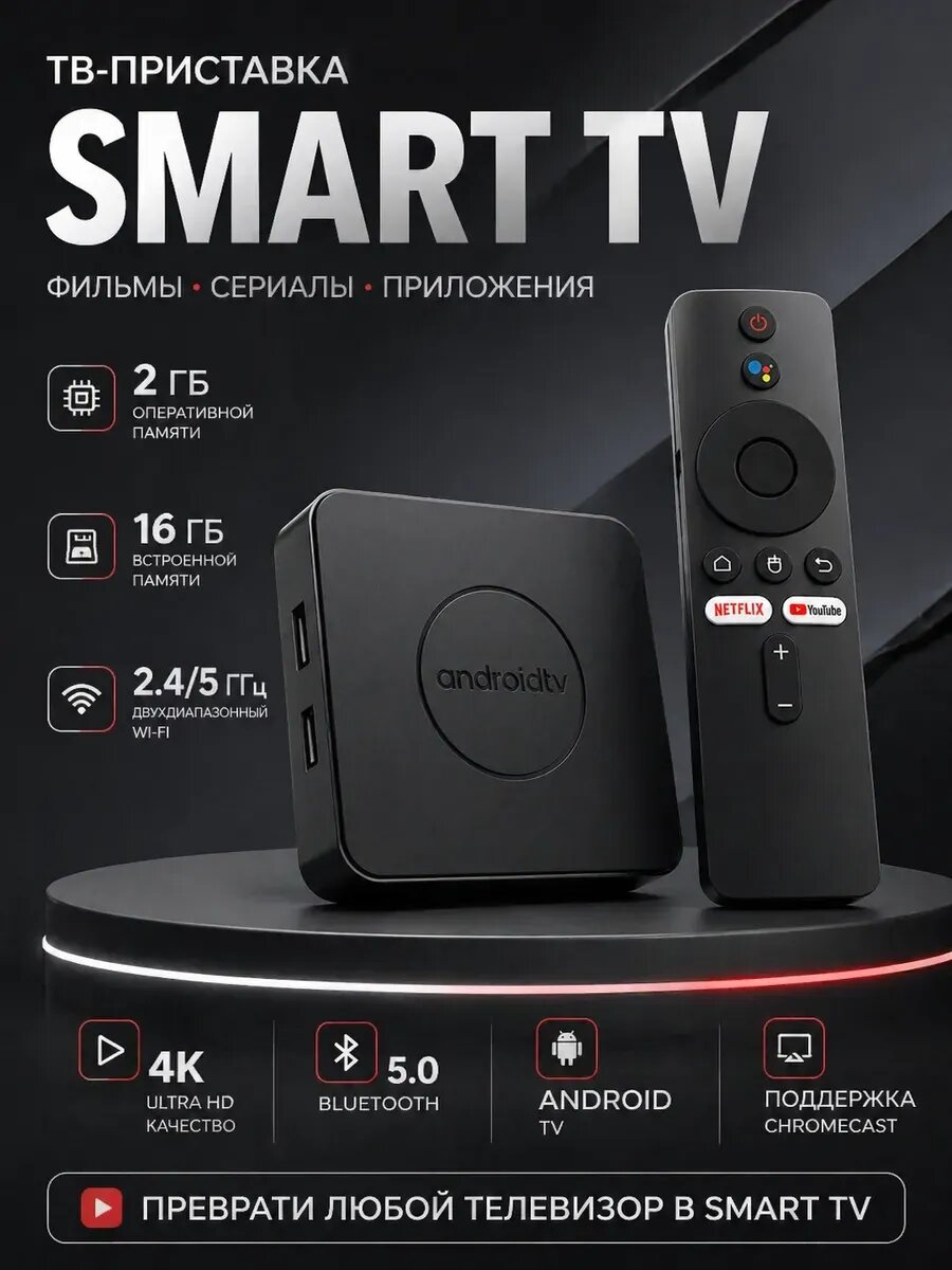 Цифровая смарт тв приставка с wi-fi тв сериалы приложения в 4к