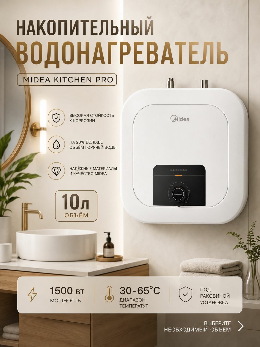 Электрический водонагреватель под раковину 10 литров Midea Kitchen PRO MWH10-15MPCU