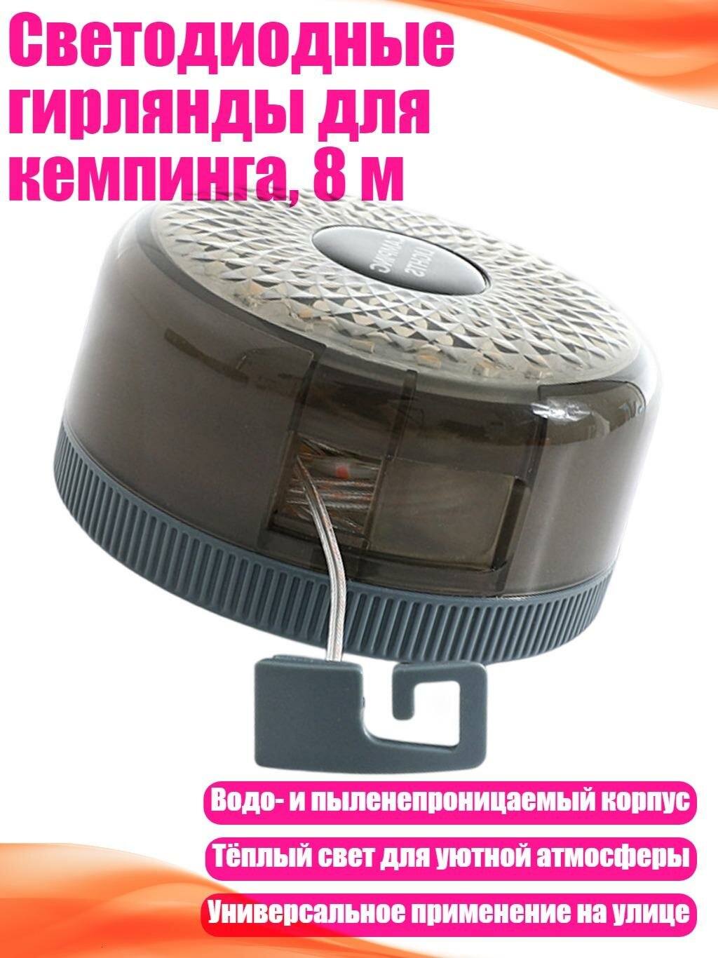 Светодиодные гирлянды для кемпинга, 8 м, Черный
