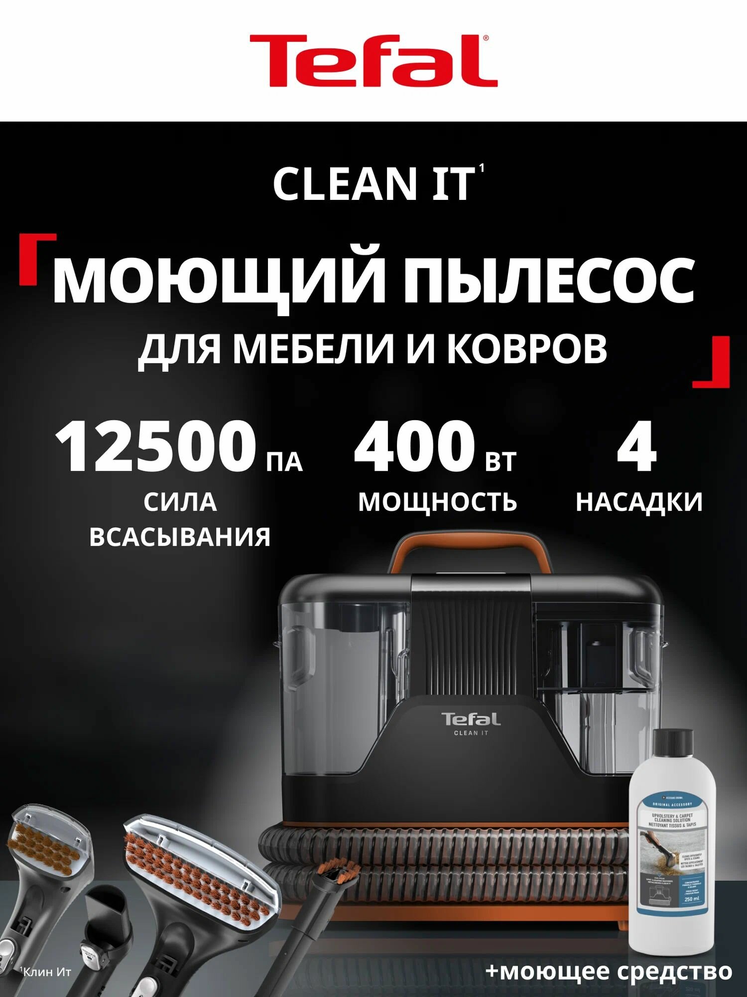 Моющий пылесос для чистки мебели, диванов и ковров Tefal Clean It IZ5011F0 400 Вт, для химчистки, салонов автомобилей, для дома