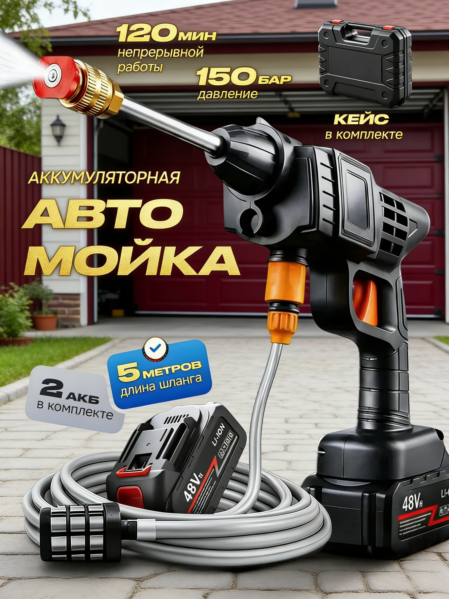 Автомойка высокого давления, портативная, с аккумулятором, с фильтром воды, 1000 Вт