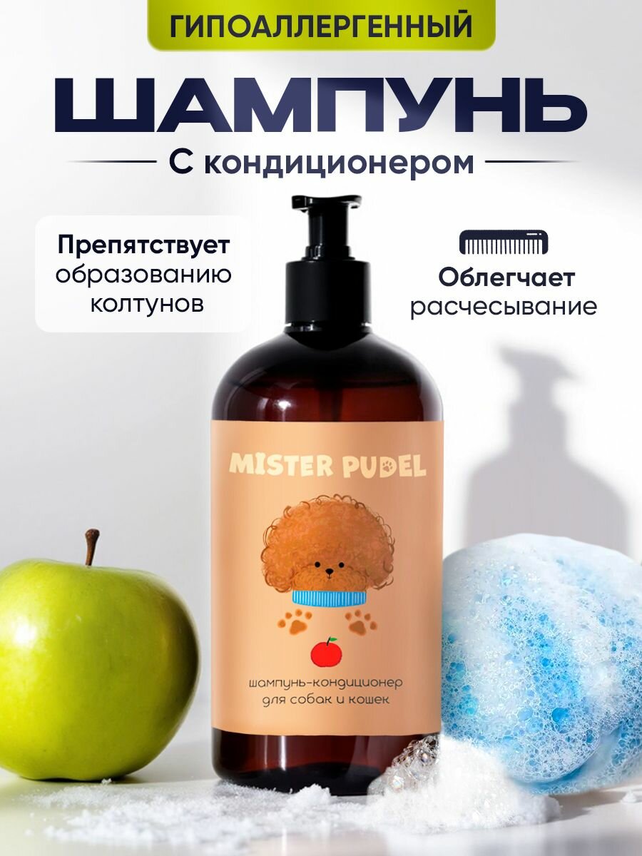 Шампунь-кондиционер для собак и кошек гипоаллергенный для длинношерстных, от запаха, шампунь для щенков и котят