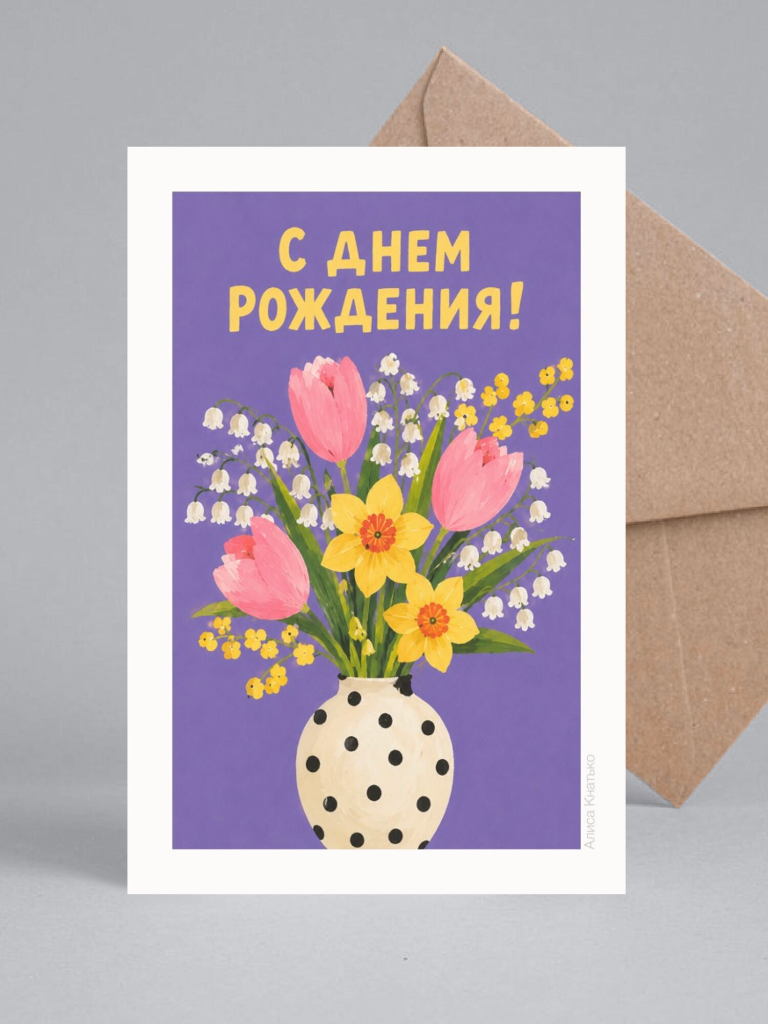 Авторская открытка "Букет с нарциссами" 10х15 одинарная односторонняя