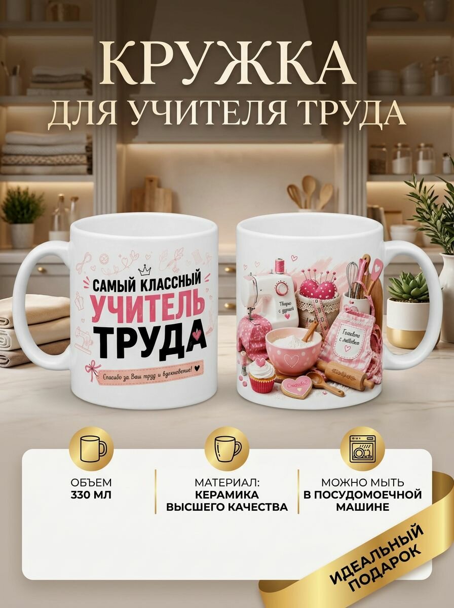 Кружка для учителя труда 330 мл. Подарок учителю