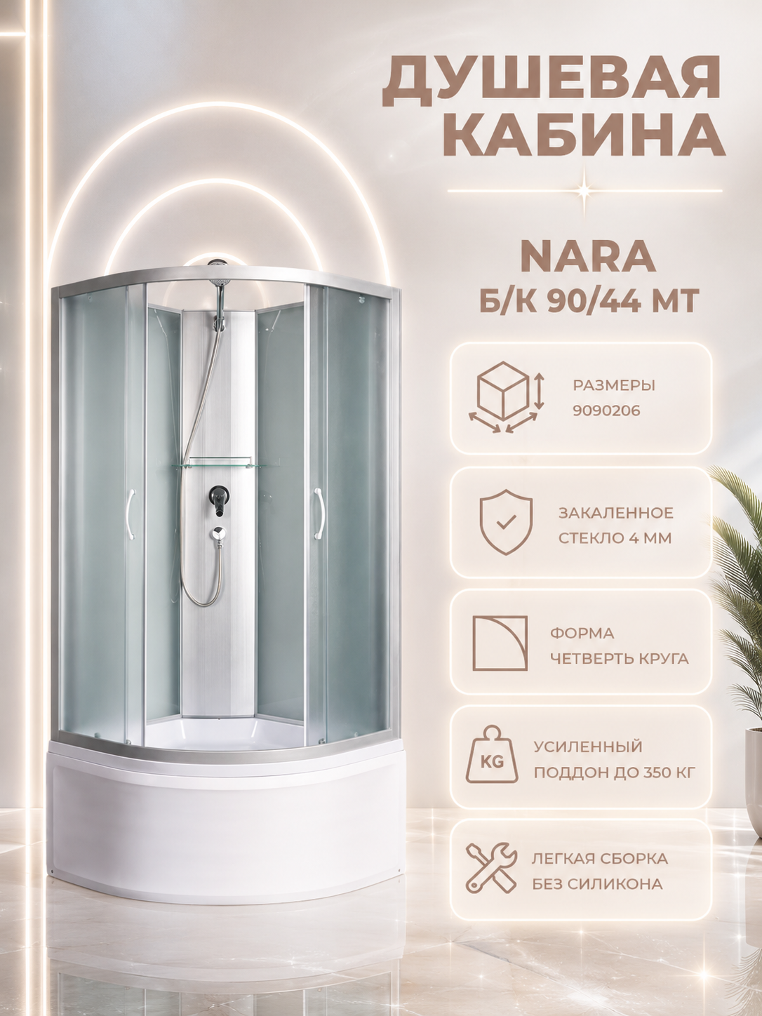 Душевая кабина River Nara 90/44 Б/К МТ
