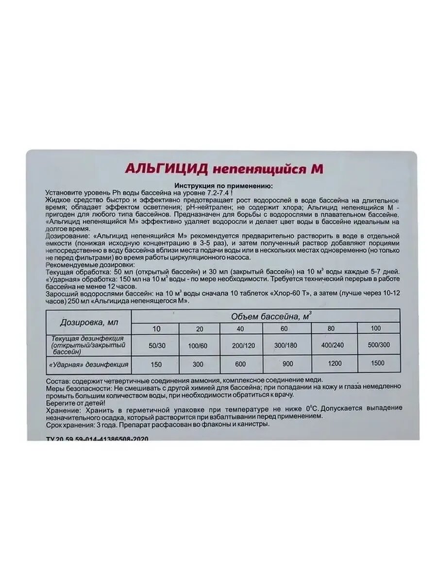Антиводорослевое средство для бассейна — фото 1