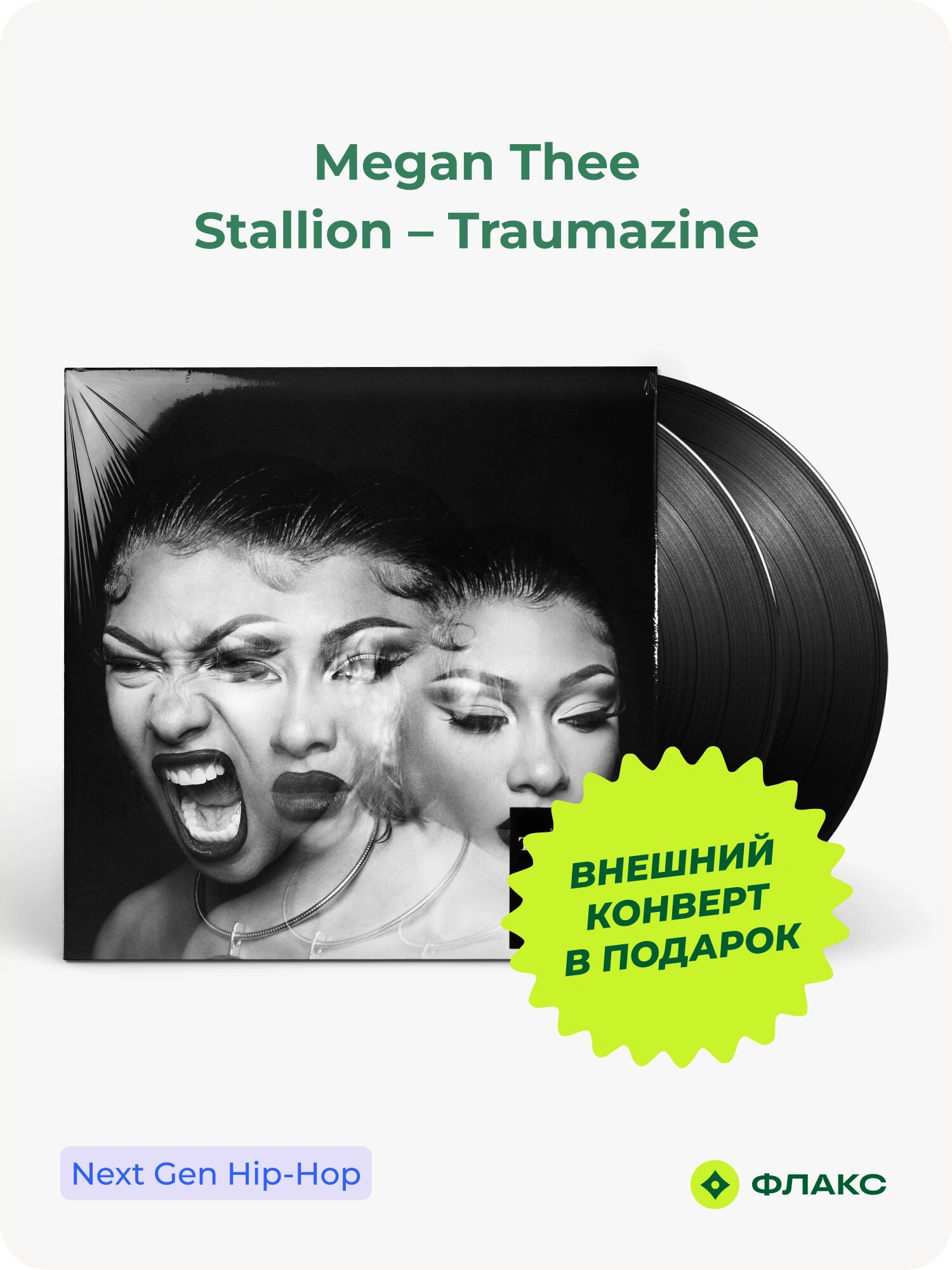 Виниловая пластинка Megan Thee Stallion - Traumazine (2LP)