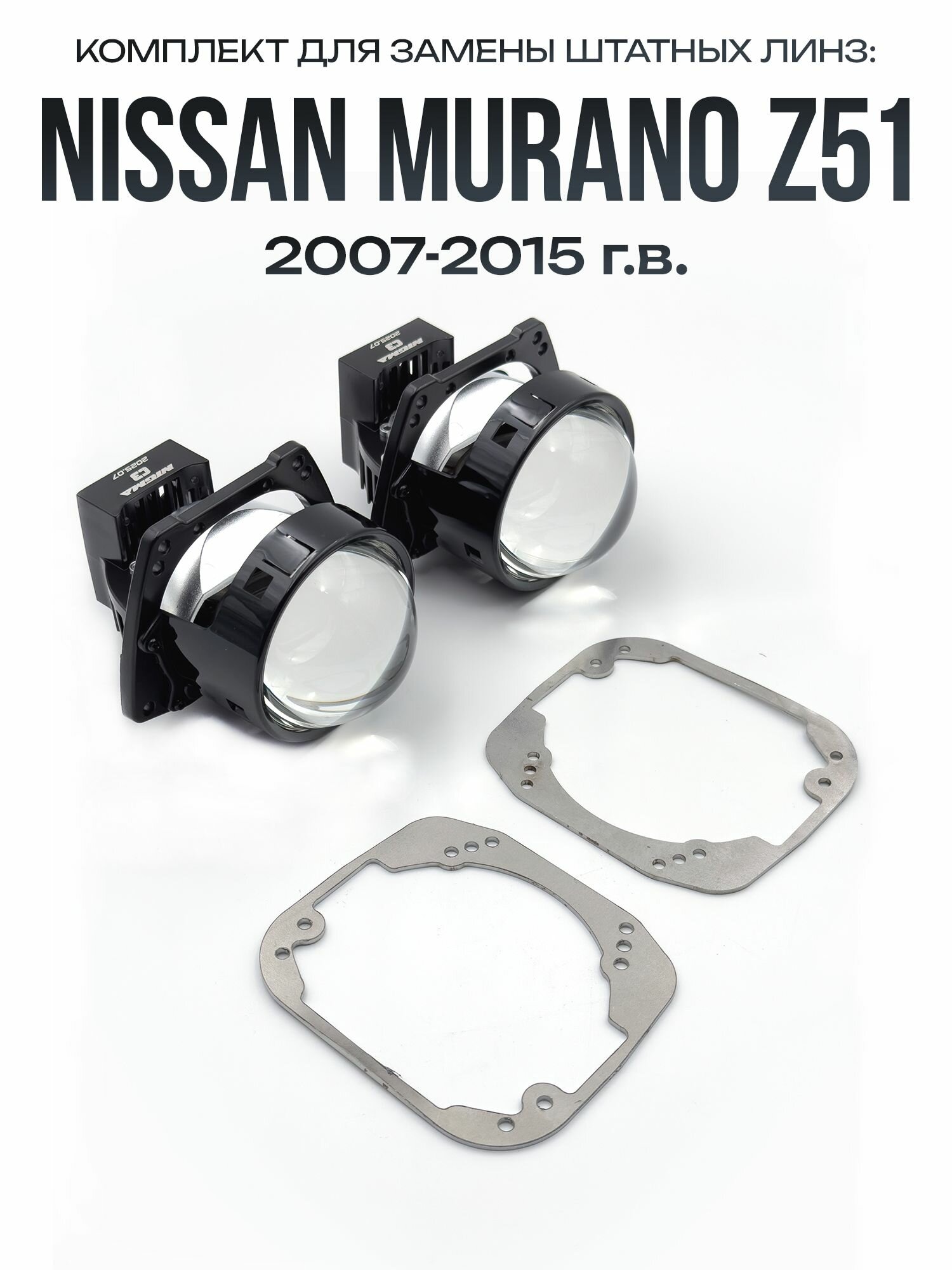 Светодиодные линзы bi-led Viper L3 60W для Nissan Murano 2007-2015 / Билед модули Вайпер 3.0 дюйма на Ниссан Мурано z51