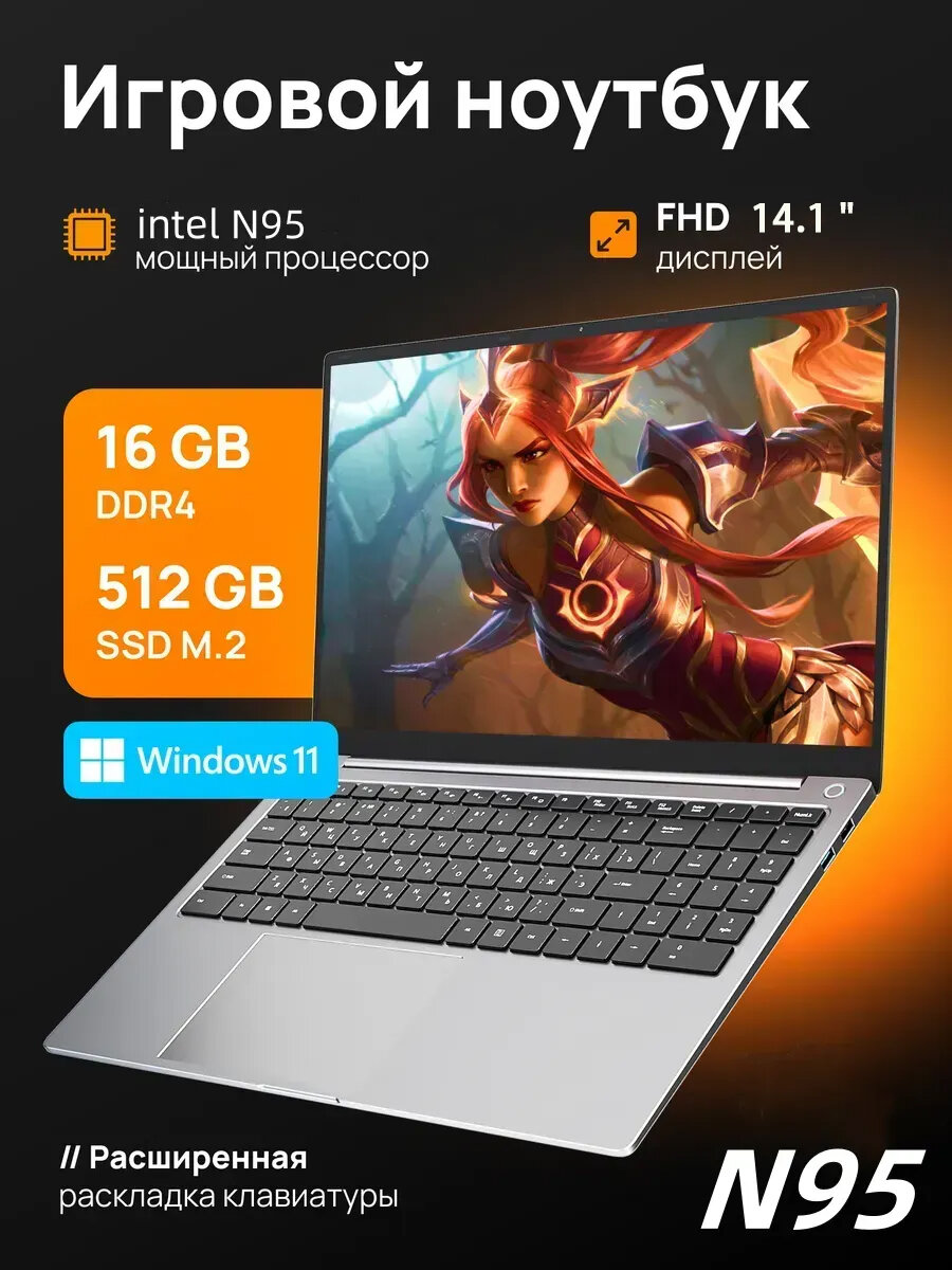 Универсальный игровой ноутбук afresh N95 14.1" | 16GB RAM, 512GB SSD, IPS-экран, Win11