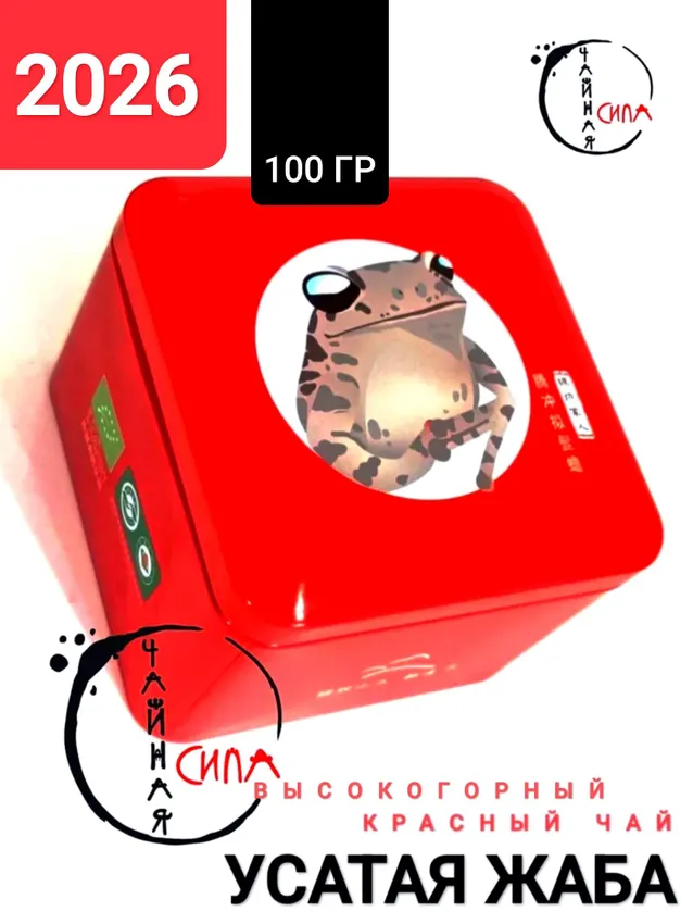 Красный чай вулканический органический Усатая Жаба, 100 гр. 2026 г. Юньнань, Китай. Настоящий крупнолистовой чёрный китайский чай. Подарочная упаковка