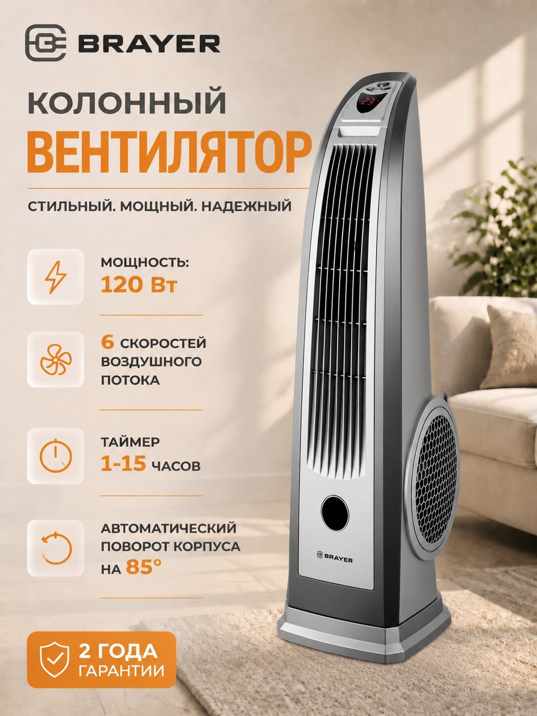 Вентилятор Brayer BR4981, напольный, колонный, 120Вт, пульт ДУ, таймер, LED-дисплей