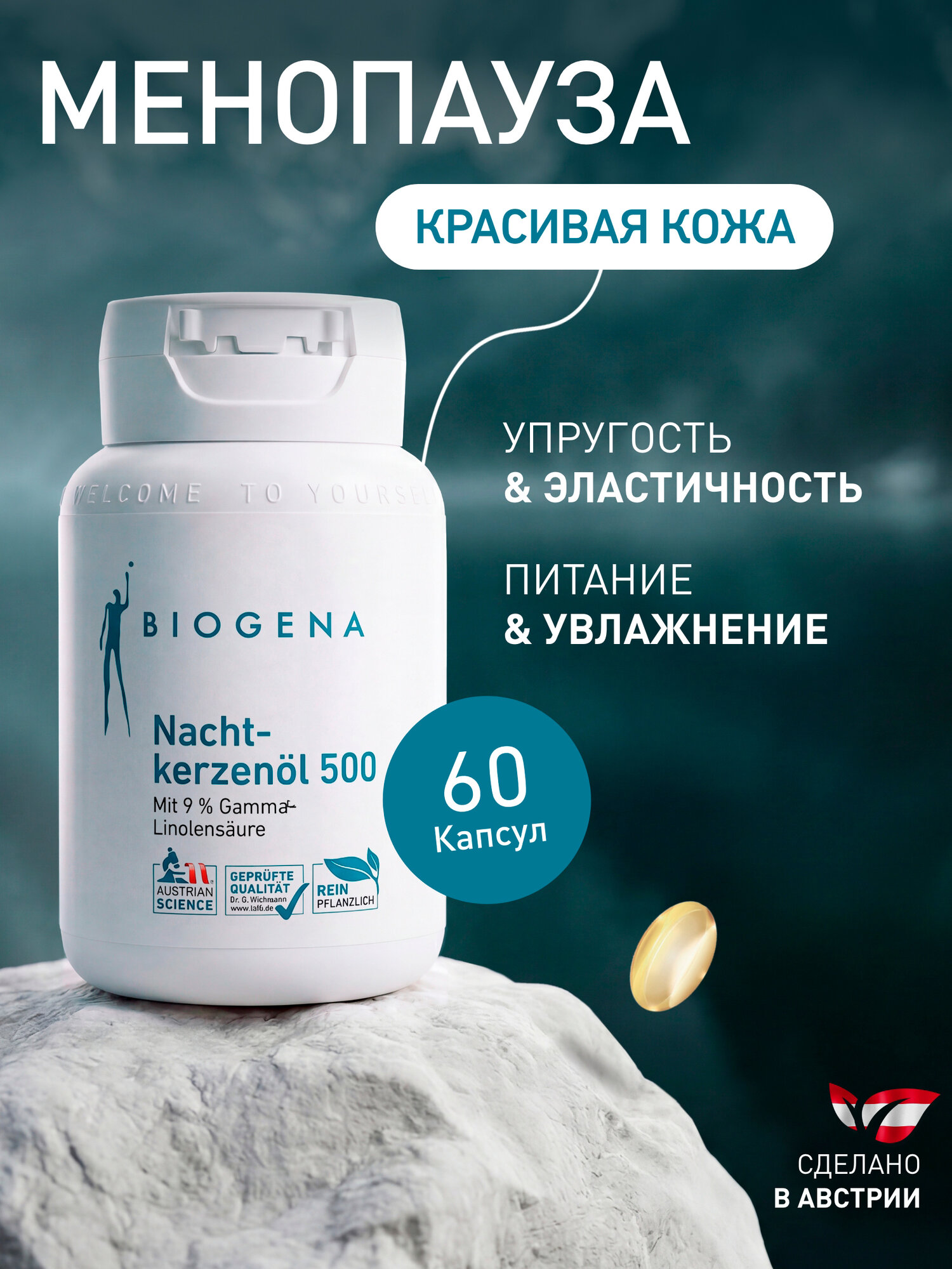 Biogena Масло примулы вечерней 500 для женского здоровья и красоты кожи, 694 мг