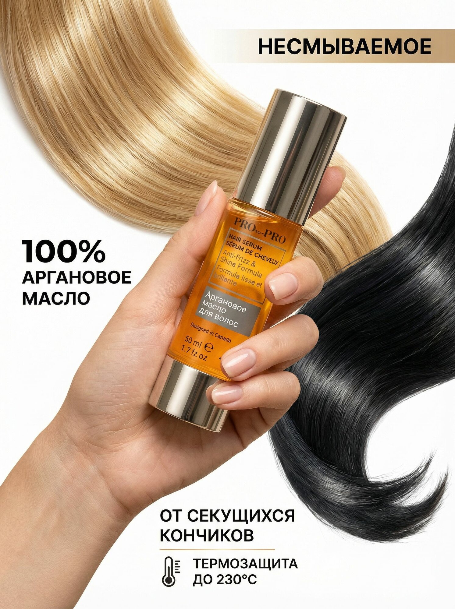 PRO-to-PRO Масло для волос, 50 мл