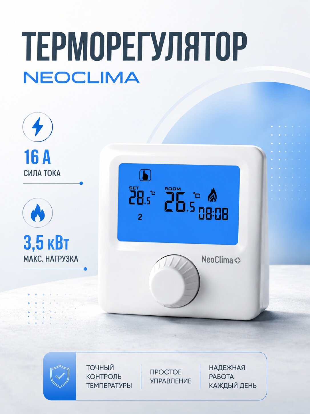Терморегулятор встраиваемый NCTR-20CM цифровой Neoclima 38622