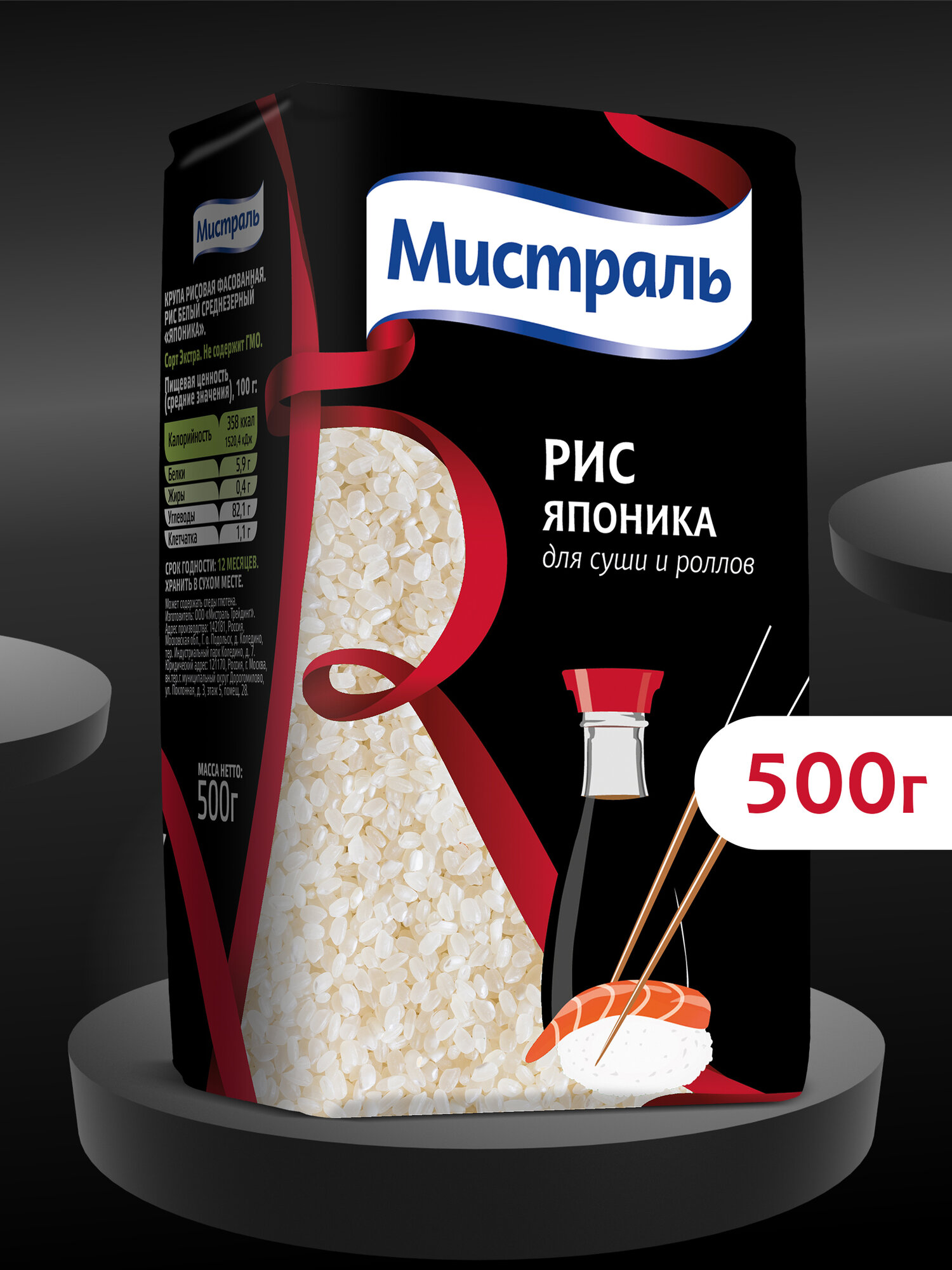 Рис мистраль Японика, белый, круглозерный, для суши и роллов, 500 г
