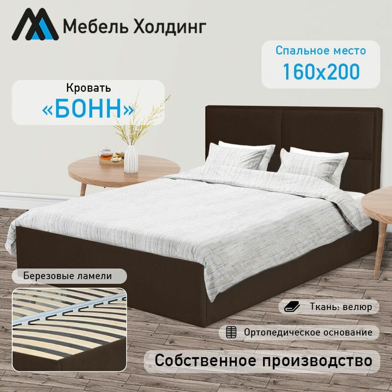 Мебель Холдинг Двуспальная кровать Бонн 160х200 с подъемным механизмом ортопедическим основанием мягким изголовьем Коричневый