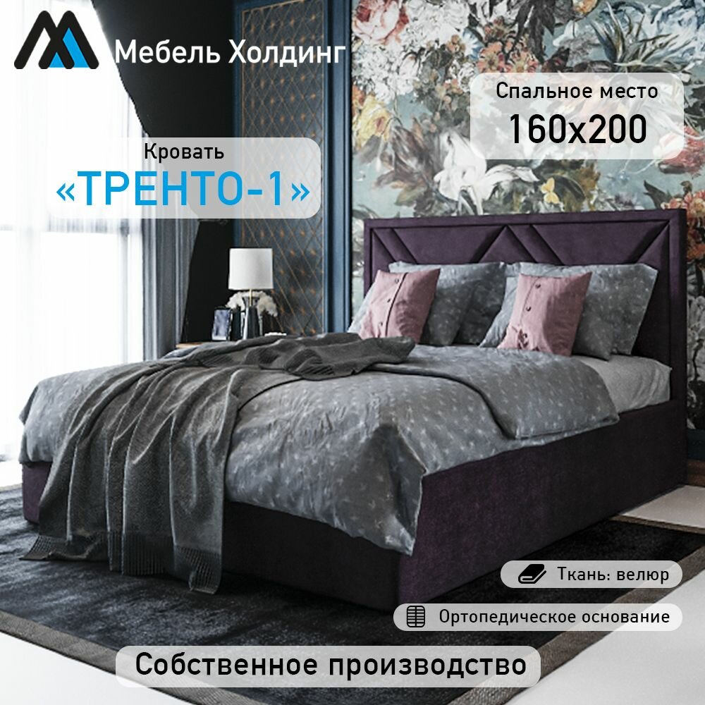 Мебель Холдинг Двуспальная кровать Тренто-1 160х200 с подъемным механизмом ортопедическим основанием мягким изголовьем Фиолетовый