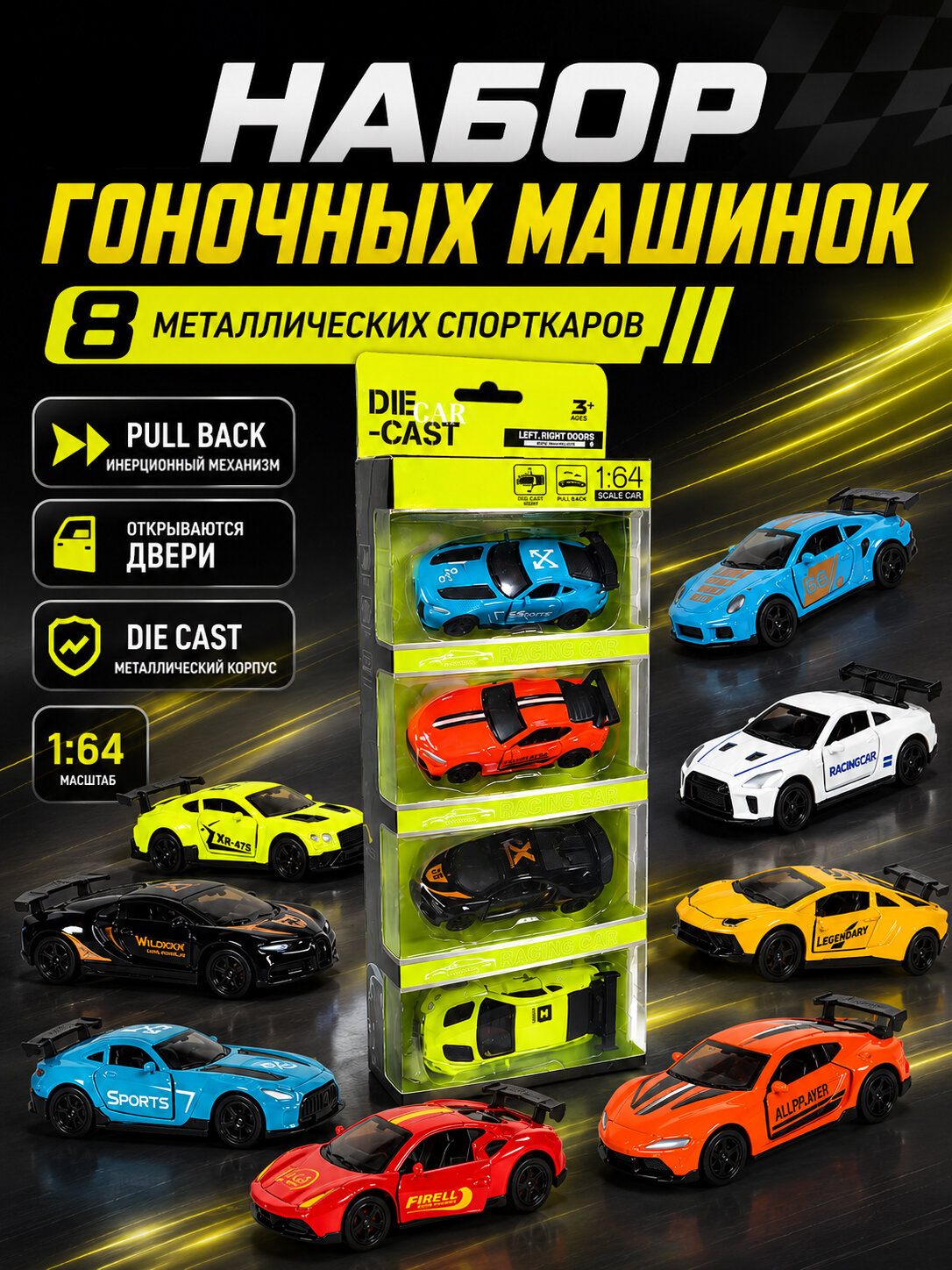 Набор машинок для мальчиков Гоночные машинки, 8 шт. в наборе металлические инерционные