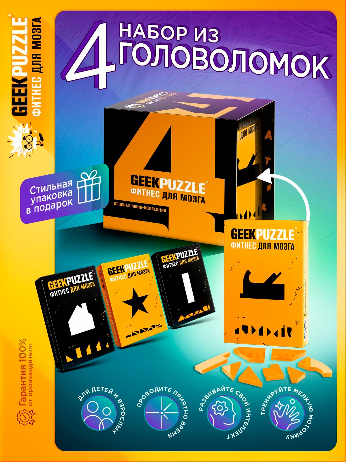 Головоломки для взрослых Набор из 4 шт. / IQ PUZZLE для детей тренажер для мозга