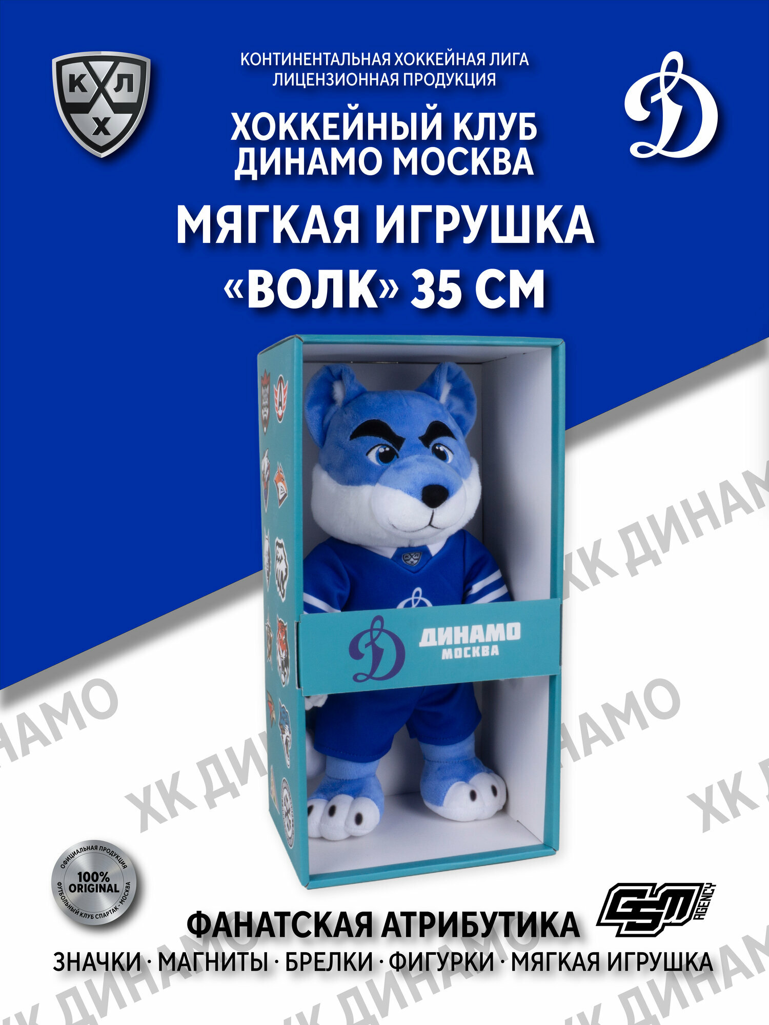 Мягкая Игрушка Динамо Москва "Волк" 35 см Большой