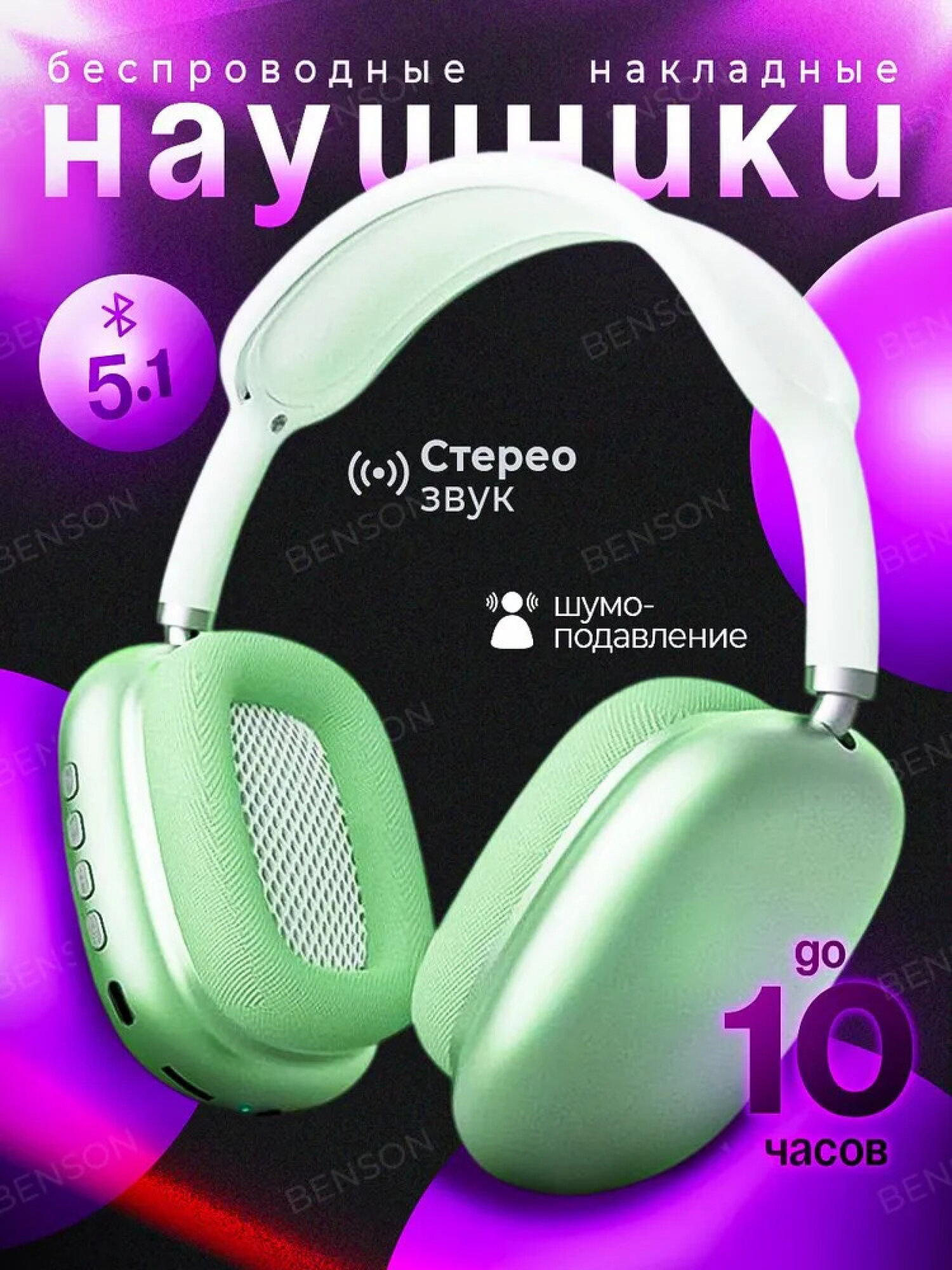 Беспроводные накладные Bluetooth наушники P9 для ПК и телефона Android. Блютуз гарнитура с микрофоном для телефона андроид, для компьютера и ноутбука