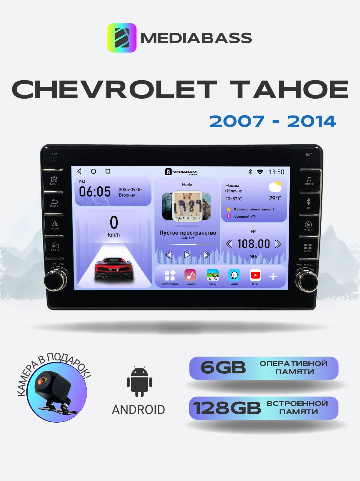 Магнитола для Chevrolet Tahoe 2007-2014. Андроид магнитола, 6/128ГБ. Шевроле Тахо