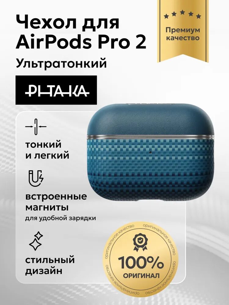 Чехол Pitaka из арамидного волокна и кожи для AirPods Pro 2, Moonrise