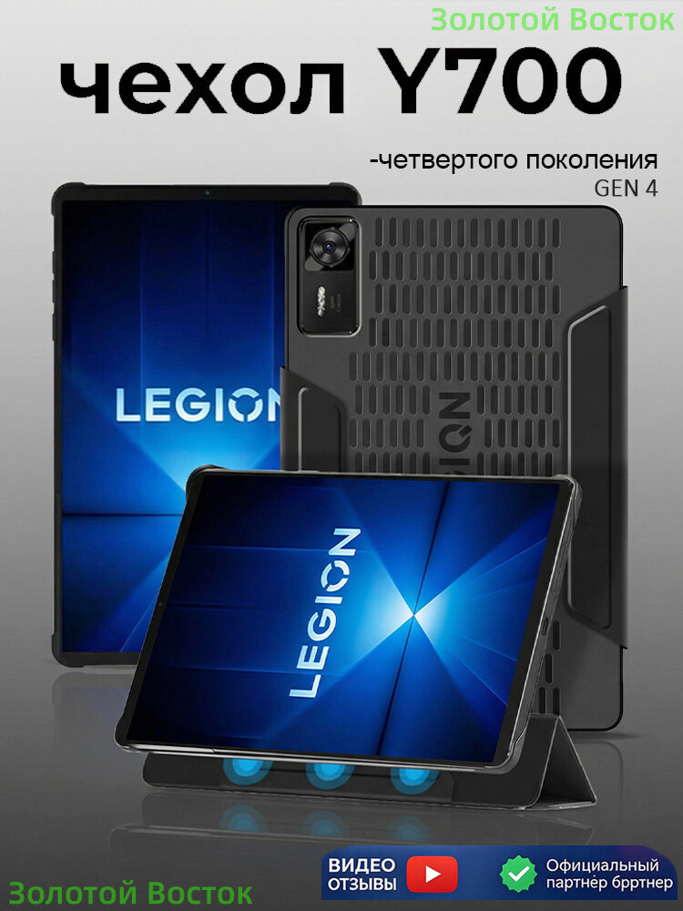 Подходит для 8,8-дюймового игрового планшета Lenovo LEGION Y700 Gen4 2025 года выпуска, магнитный съемный защитный чехол с тремя откидными кронштейнами