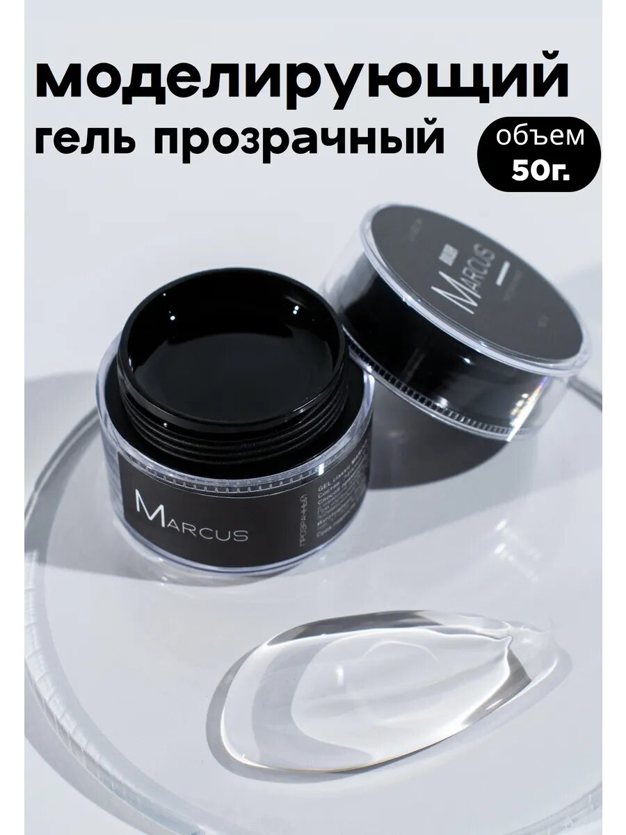 Гель для моделирования ногтей камуфлирующий 50 мл.