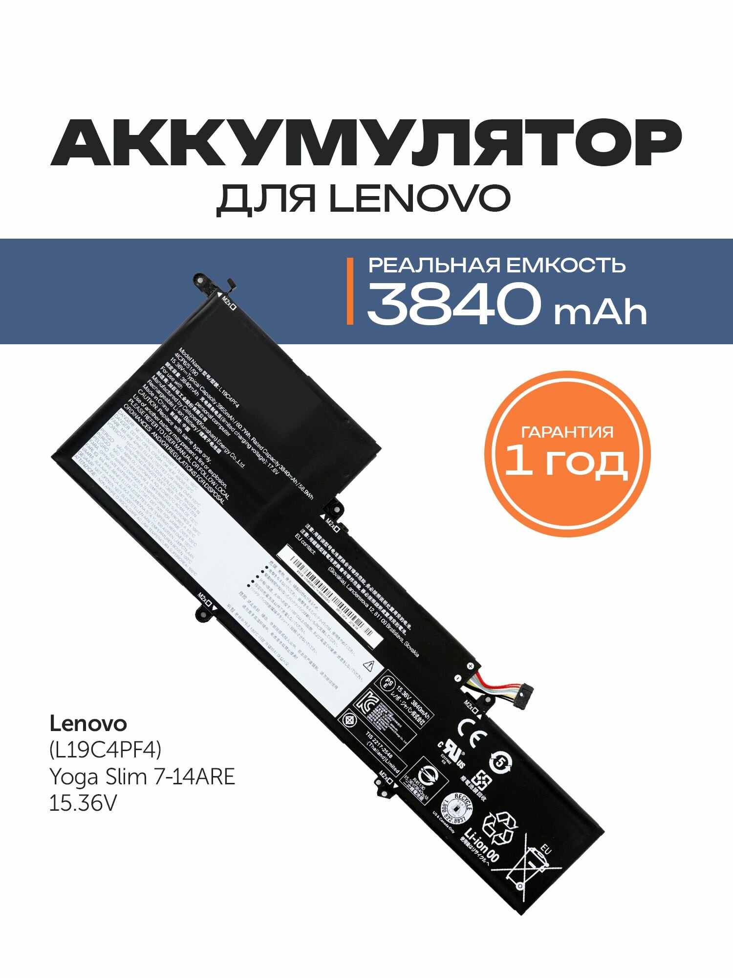 Аккумулятор L19C4PF4 для ноутбука Lenovo Yoga Slim 7-14ARE (L19M4PF4, SB10W65282)