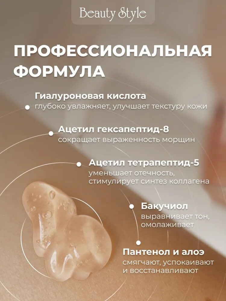 Beauty Style, Гель для микротоков для лица и rf лифтинга токопроводящий