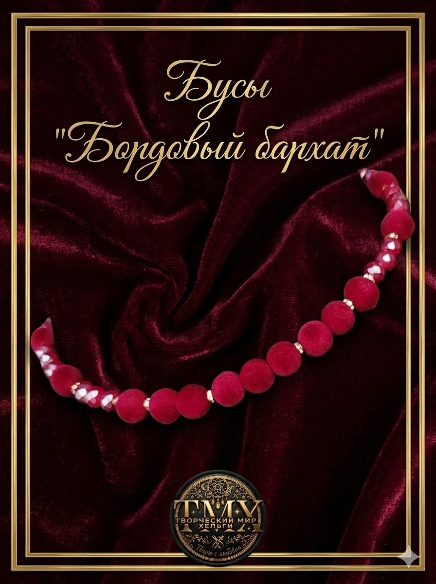 Бусы